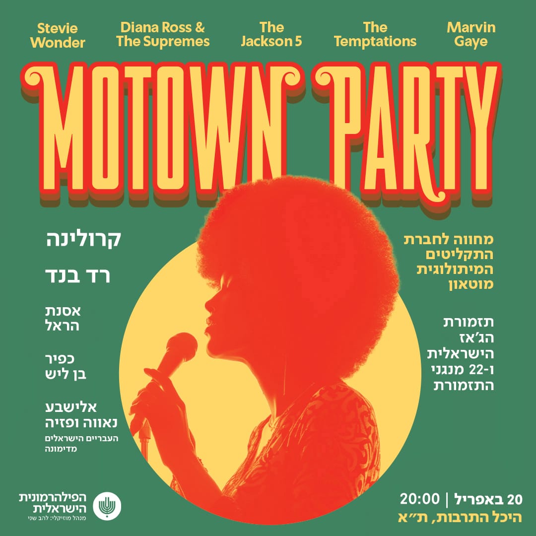 Motown Party - היכל התרבות תל אביב